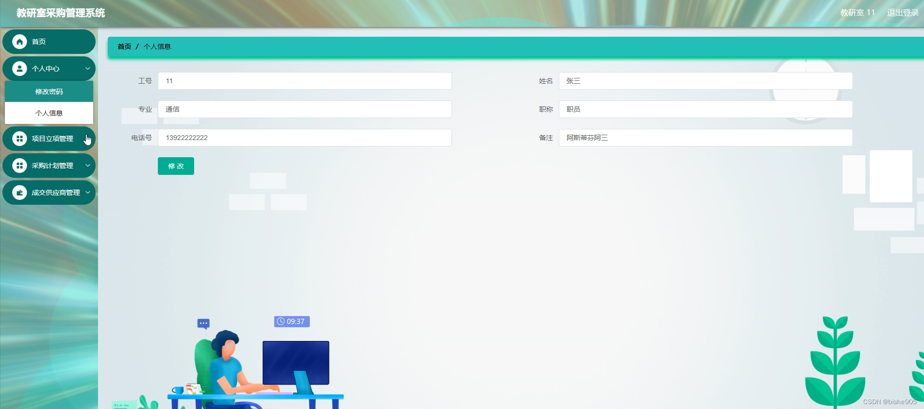 java计算机毕业设计ssm教研室采购管理系统exa12（附源码、数据库）-CSDN博客