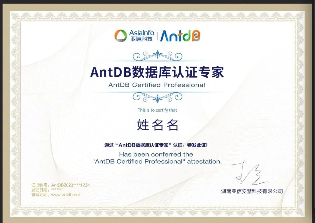 亚信安慧AntDB数据库中级培训ACP上线，中国移动总部首批客户认证通过_antdb数据库认证专员证书-CSDN博客