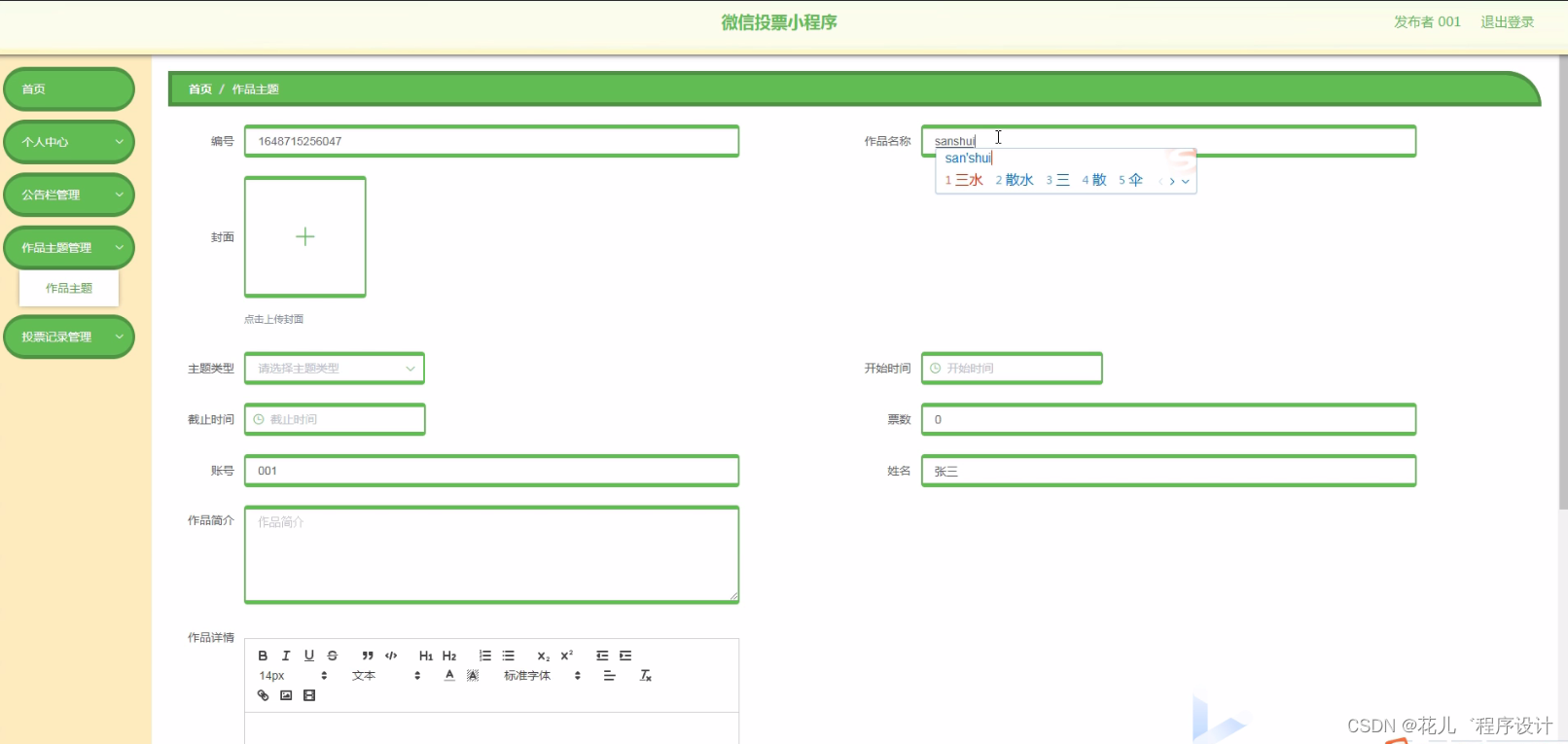 Springbootjavaphpnodepython微信投票小程序【计算机毕设】微信投票python Csdn博客