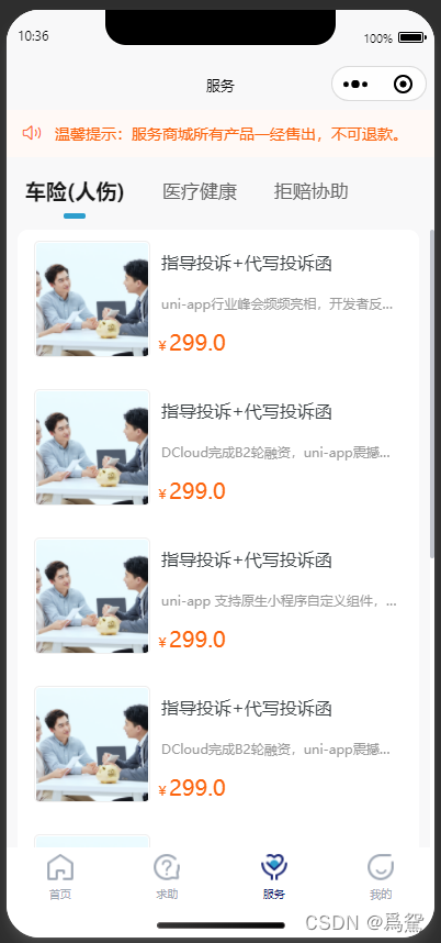 swiper与uni-list 实现可左右拖动列表选项卡_uni-swiper-list-CSDN博客