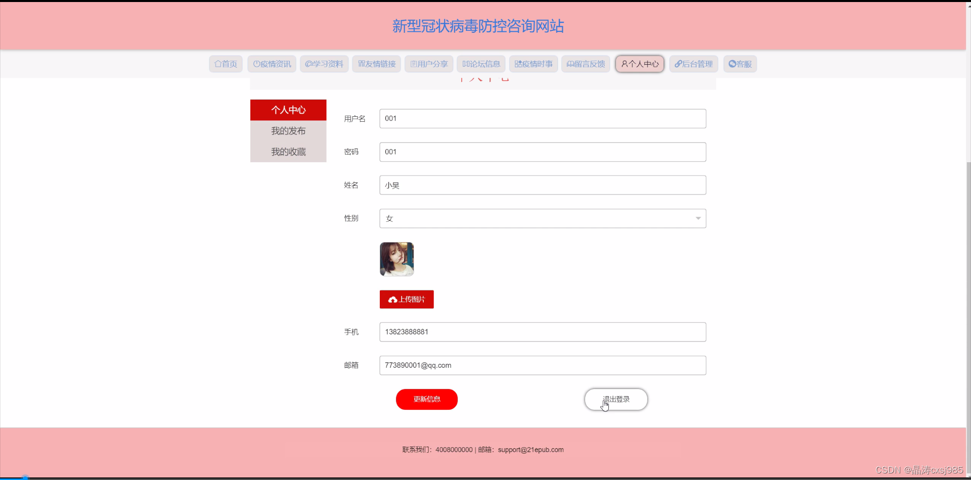 Java毕设项目新型冠状病毒防控咨询网站2020计算机(附源码系统数据库lw)java 咨询网站项目 Csdn博客