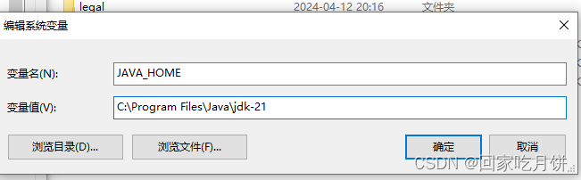JDK21安装和环境配置教程(Windows系统)_windows安装jdk21-CSDN博客