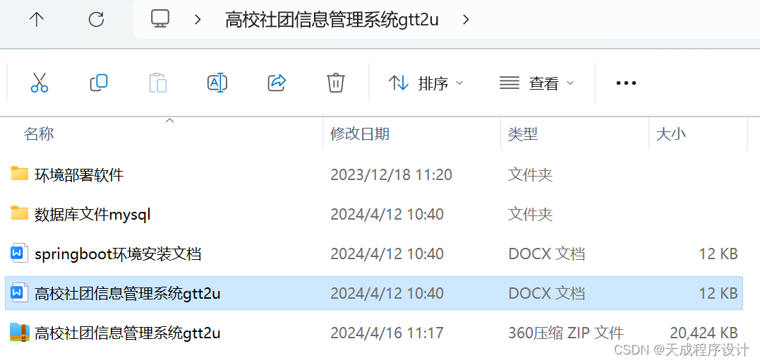 Java计算机毕业设计(附源码)高校社团信息管理系统(springbootmysqlmaven论文 Csdn博客