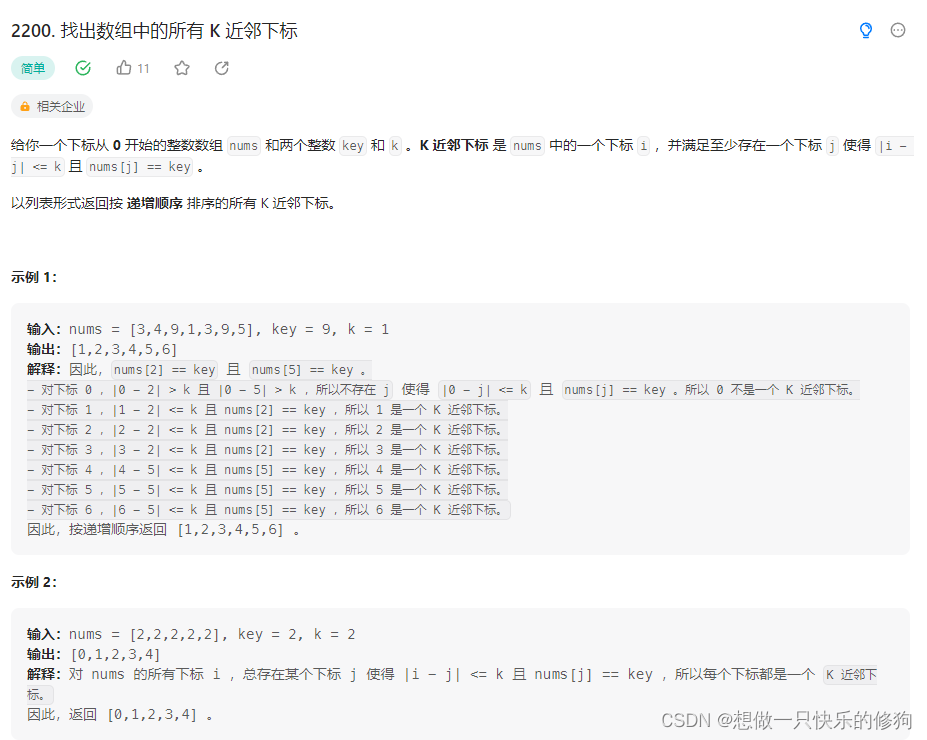 【leetcode】2200 找出数组中的所有 K 近邻下标（js实现）求数组中k个数是否相邻 Csdn博客