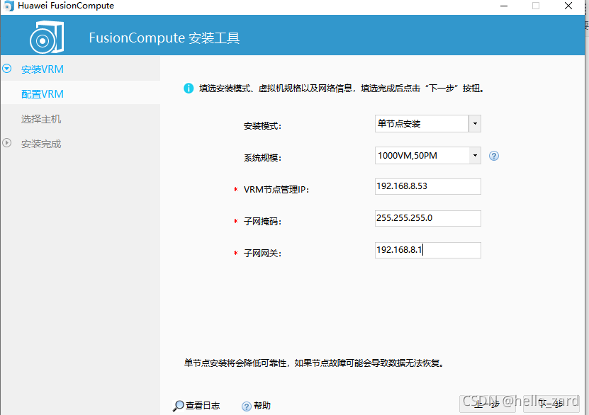 FusionCompute8.0.0实验（1）CNA及VRM安装_fusioncompute下载-CSDN博客