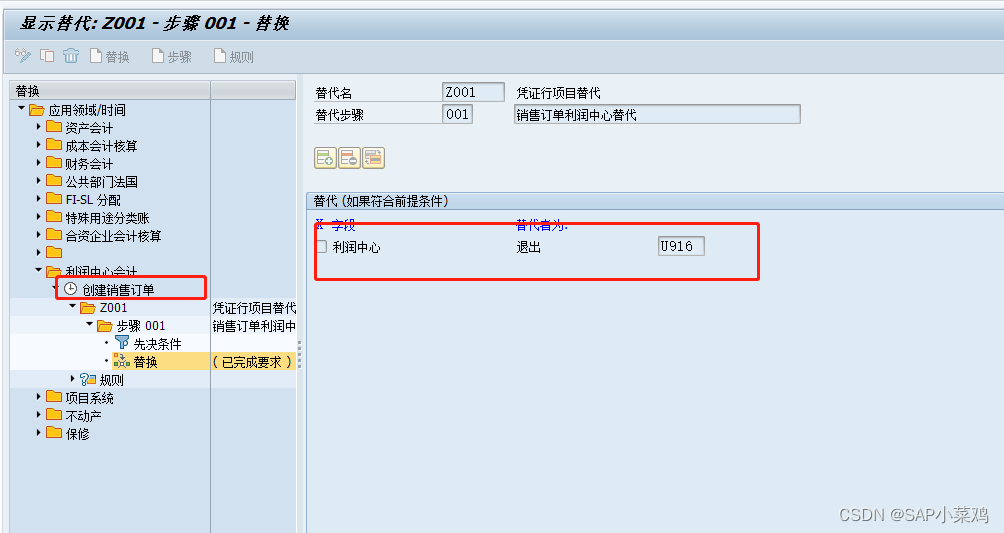 SAP ABAP VA01利润中心替代_va01 利润中心-CSDN博客