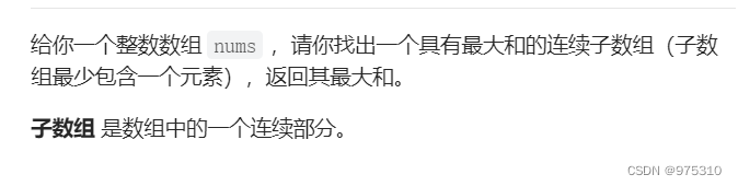 Leetcode最大子数组求和 Csdn博客