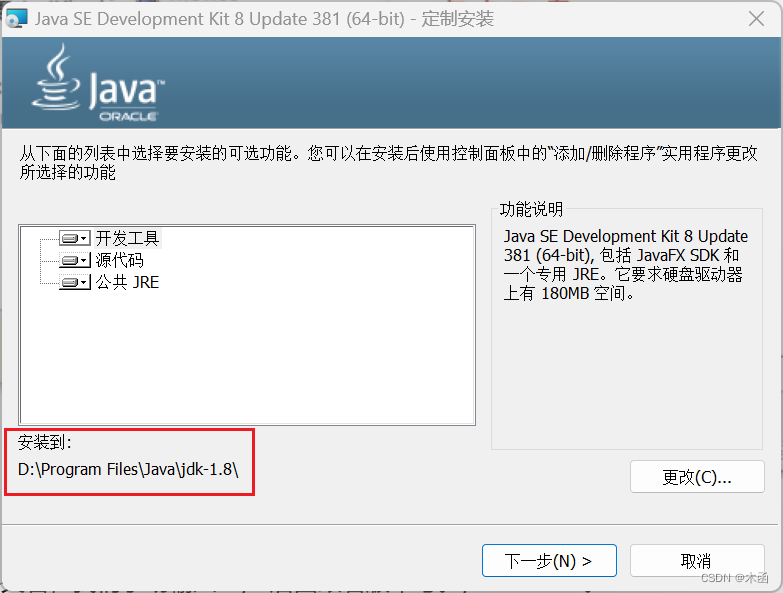 Win11安装Java8（自用）-CSDN博客