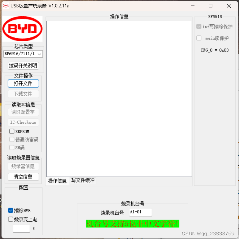 比亚迪调试烧录软件 - .hex文件生成.tk文件教程_.tk文件 比亚迪-CSDN博客