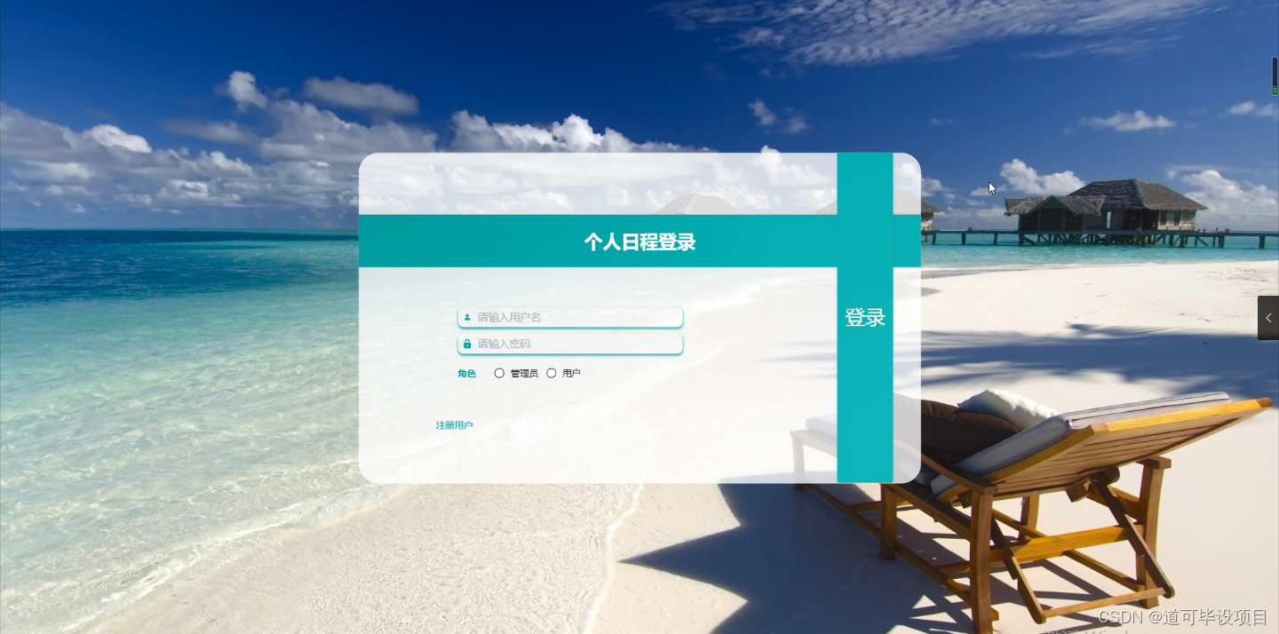 Java计算机毕业设计个人日程（附源码springboot开题论文部署）云端个人日程管理系统毕业设计 Csdn博客