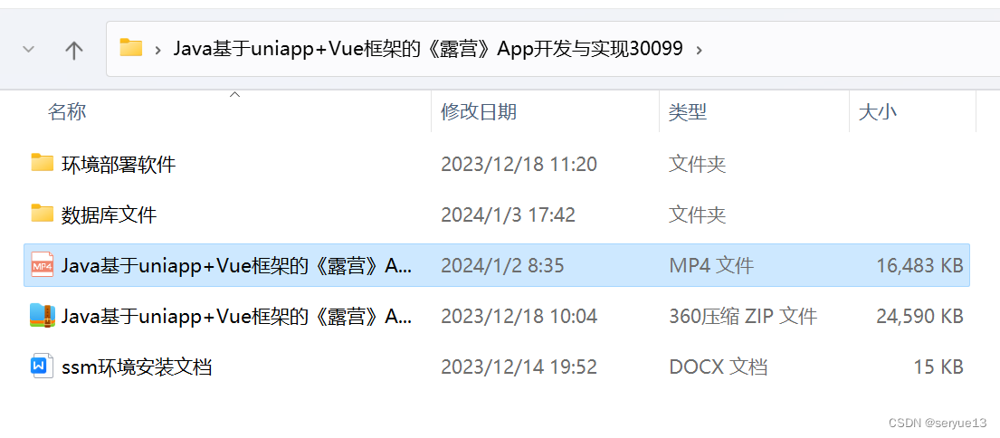 Java基于uniapp+Vue框架的《露营》App开发与实现(源码+mysql+文档)_一体式露营云服务平台app源码-CSDN博客