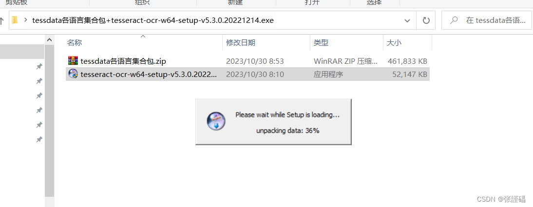 如何安装tessdata各语言集合包和tesseract驱动程序_tessdata中英文数字语言包-CSDN博客