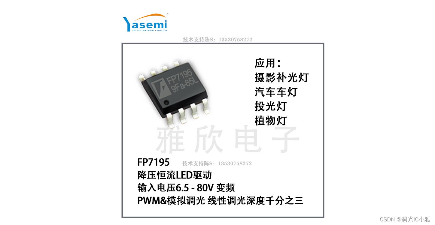 如何解决智能家居调光频闪——FP7195转模拟恒流调光芯片，PWM转模拟调光至1%_al8843模拟调光问题-CSDN博客