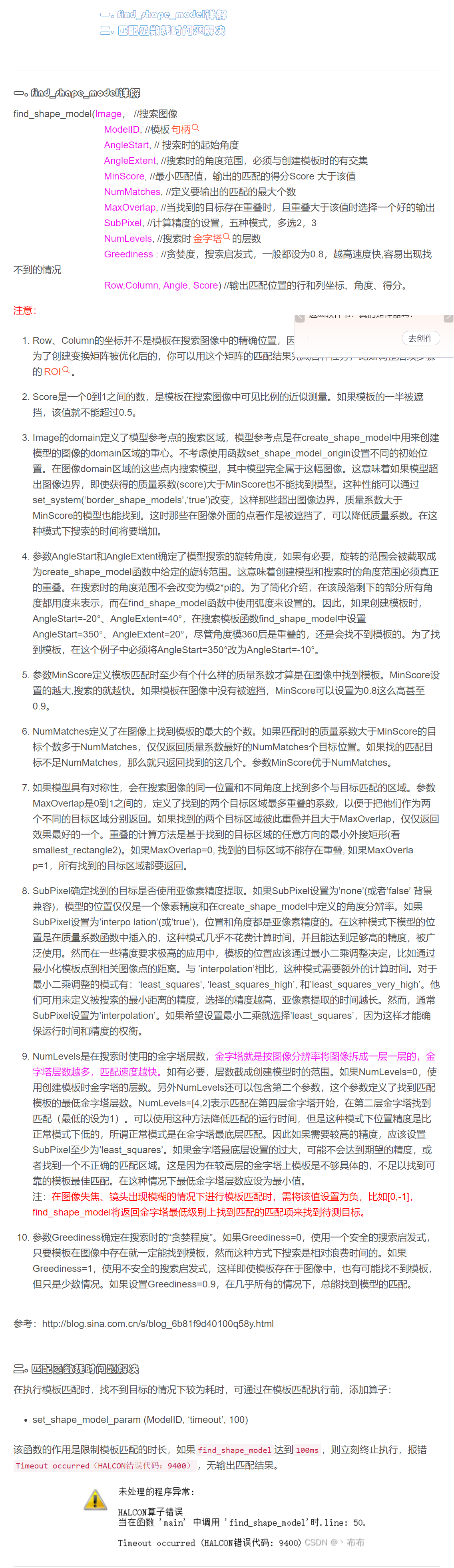 find_shape_model算子（转载学习）_findshapemodel-CSDN博客