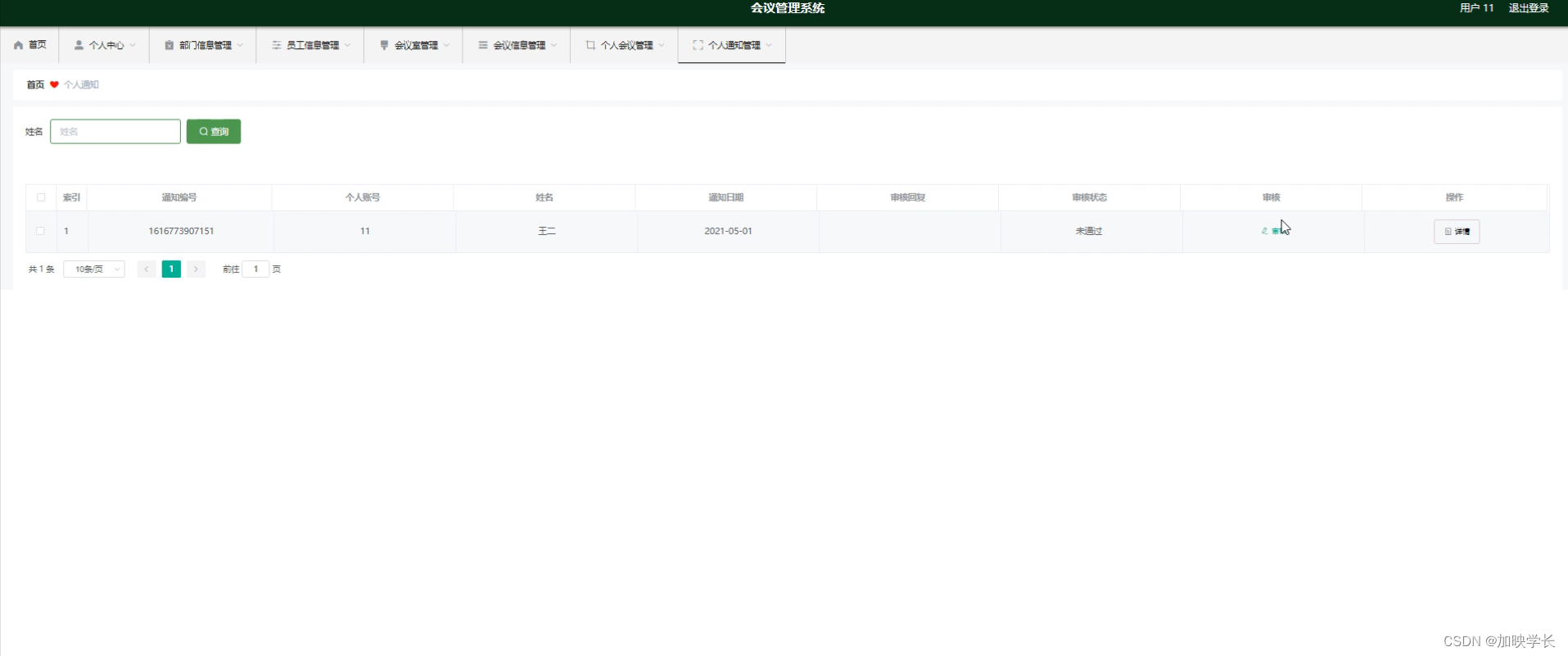 Java计算机毕业设计会议管理系统（附源码、数据库）数据库课程设计会议管理系统 Csdn博客