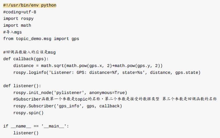 机器人操作系统入门（七）rospy客户端库 （主要讲了ROS的python和C++的区别，总结得不错）-CSDN博客