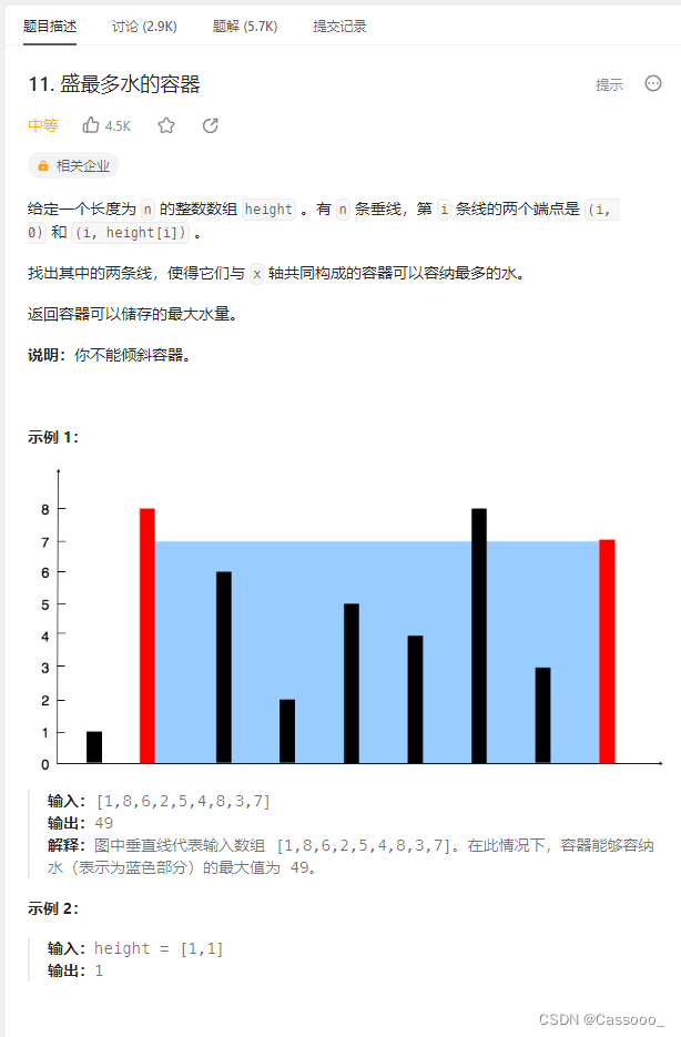 【算法——双指针】leetcode 11 盛最多水的容器 Csdn博客 5507