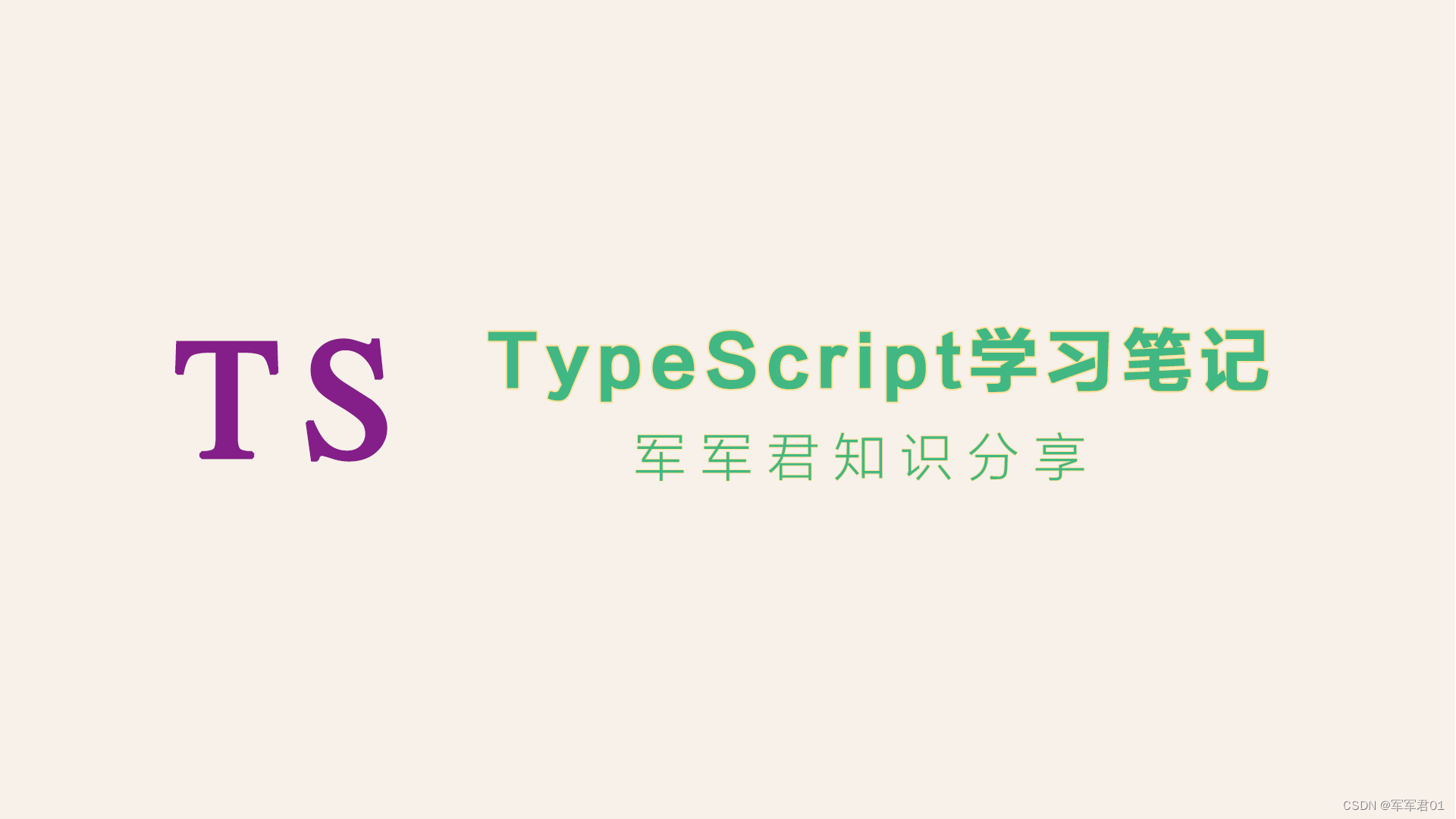 TS学习笔记六：高级类型/Symbols_ts symbol-CSDN博客