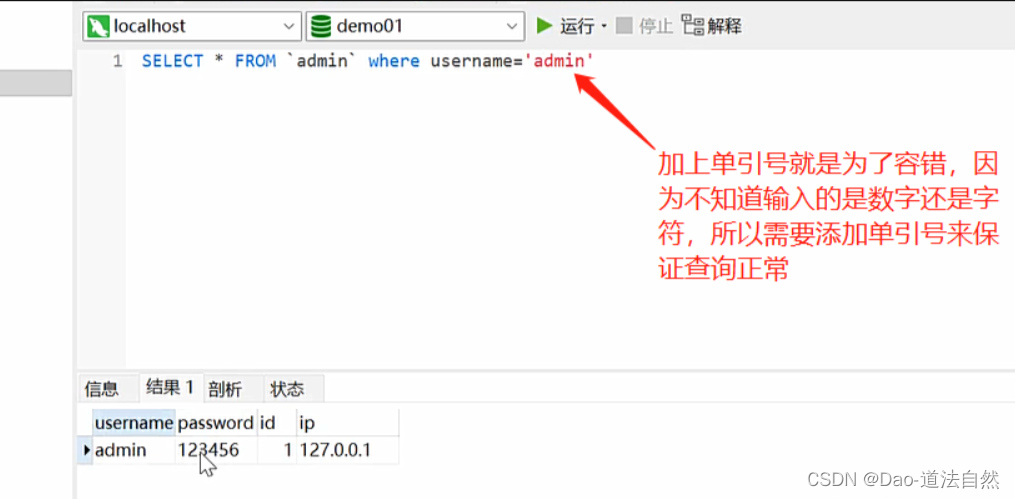 Day43：WEB攻防-PHP应用&SQL注入&符号拼接&请求方法&HTTP头&JSON&编码类-CSDN博客