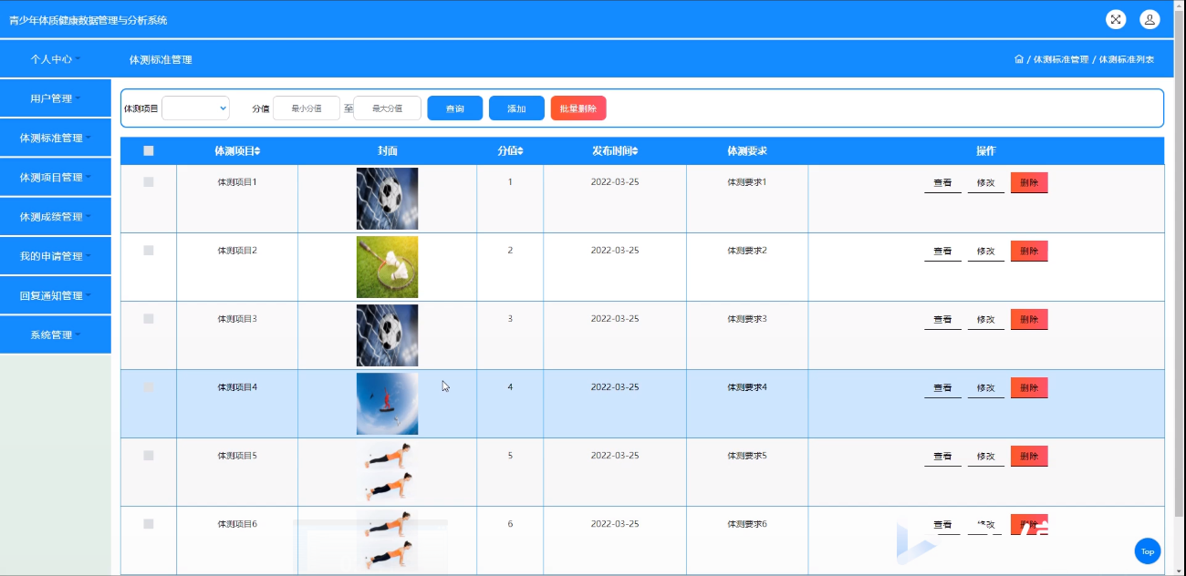 基于java青少年体质健康数据管理与分析系统详细设计和实现青少年健康系统设计 Csdn博客