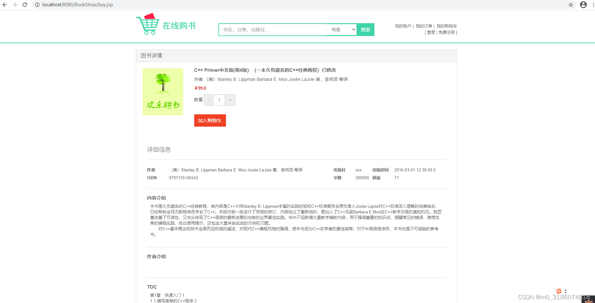基于javaweb+jsp的在线购书商城系统(java+jsp+mysql+servlert+ajax)_使用ajax jsp servlet javabean jndi实现书籍信息维护模块 ...
