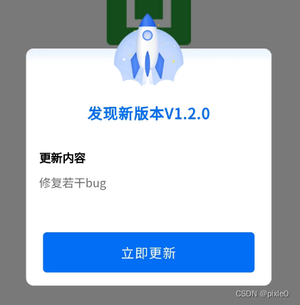 uniapp APP端在线升级功能实现讲解——强制或可选升级，下载进度显示_plus.runtime.install-CSDN博客