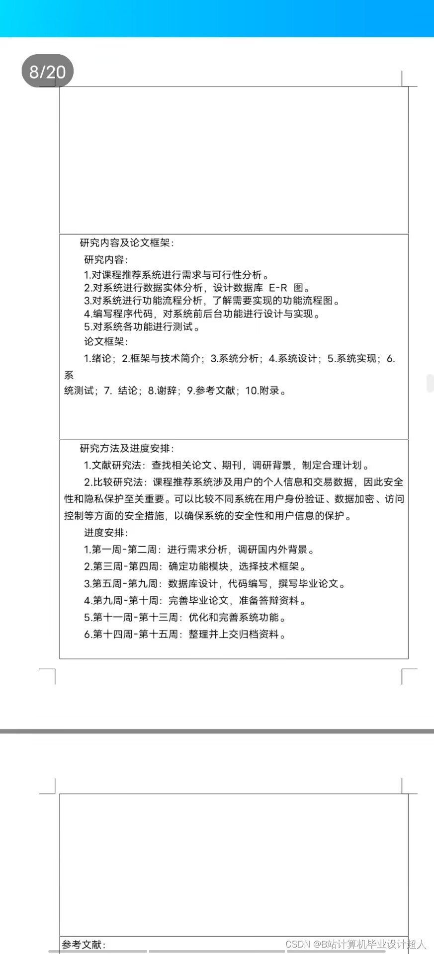 计算机毕业设计hadoopspark知识图谱课程推荐系统 课程预测系统 课程大数据 课程数据分析 课程大屏 Mooc慕课推荐系统 大数据毕业