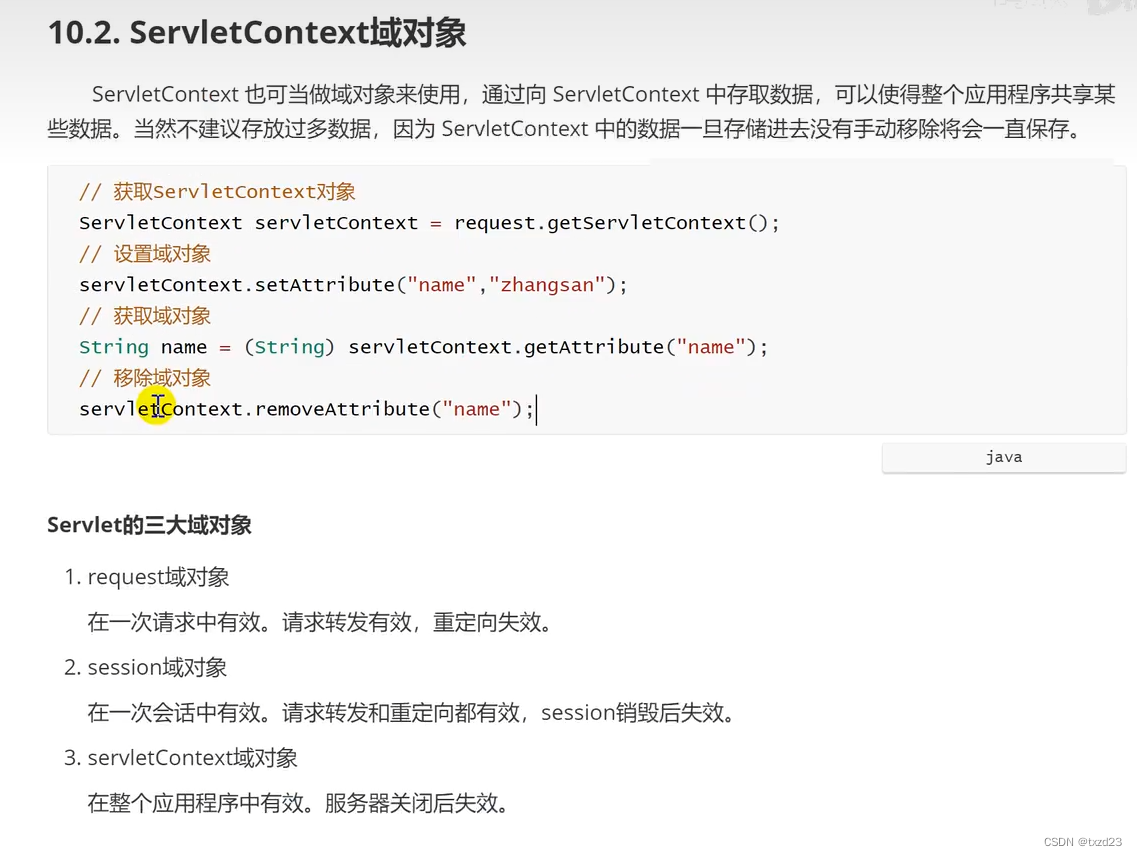 【JavaWeb】ServletContext对象-CSDN博客