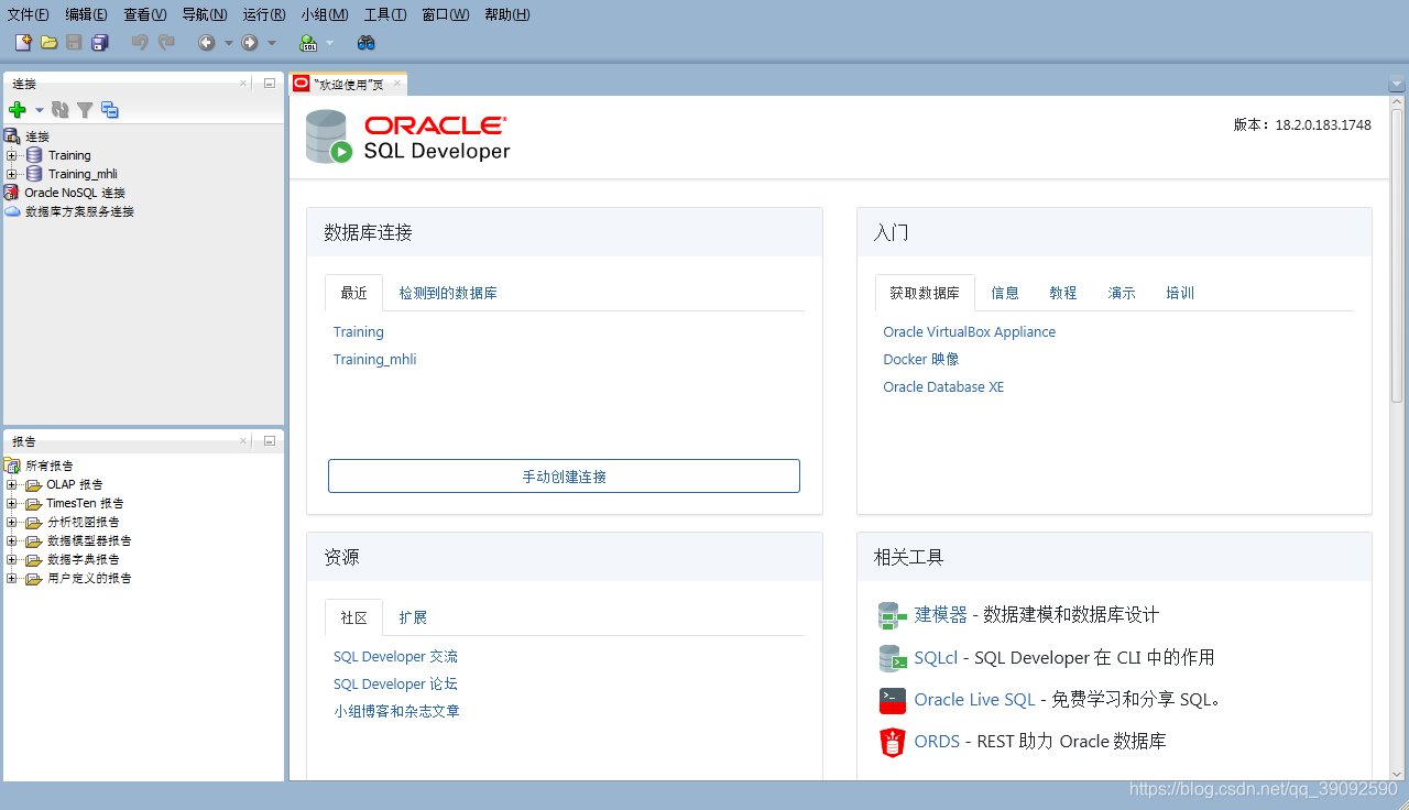 Oracle SQL Developer“欢迎使用”页加载不出来_oracle sql developer 取消欢迎使用页-CSDN博客
