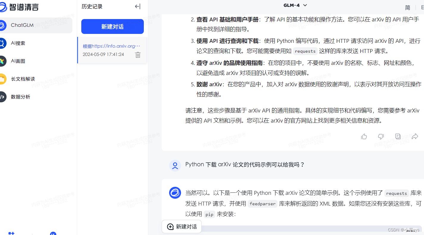 利用大模型使用python撰写axriv论文下载代码 Kimi Python调用读论文 Csdn博客