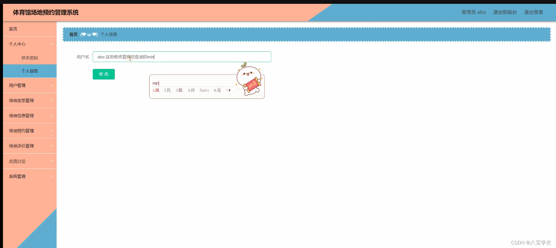 Springboot毕设项目体育馆场地预约管理系统prvv8(javavuemybatismavenmysql)java体育馆场地