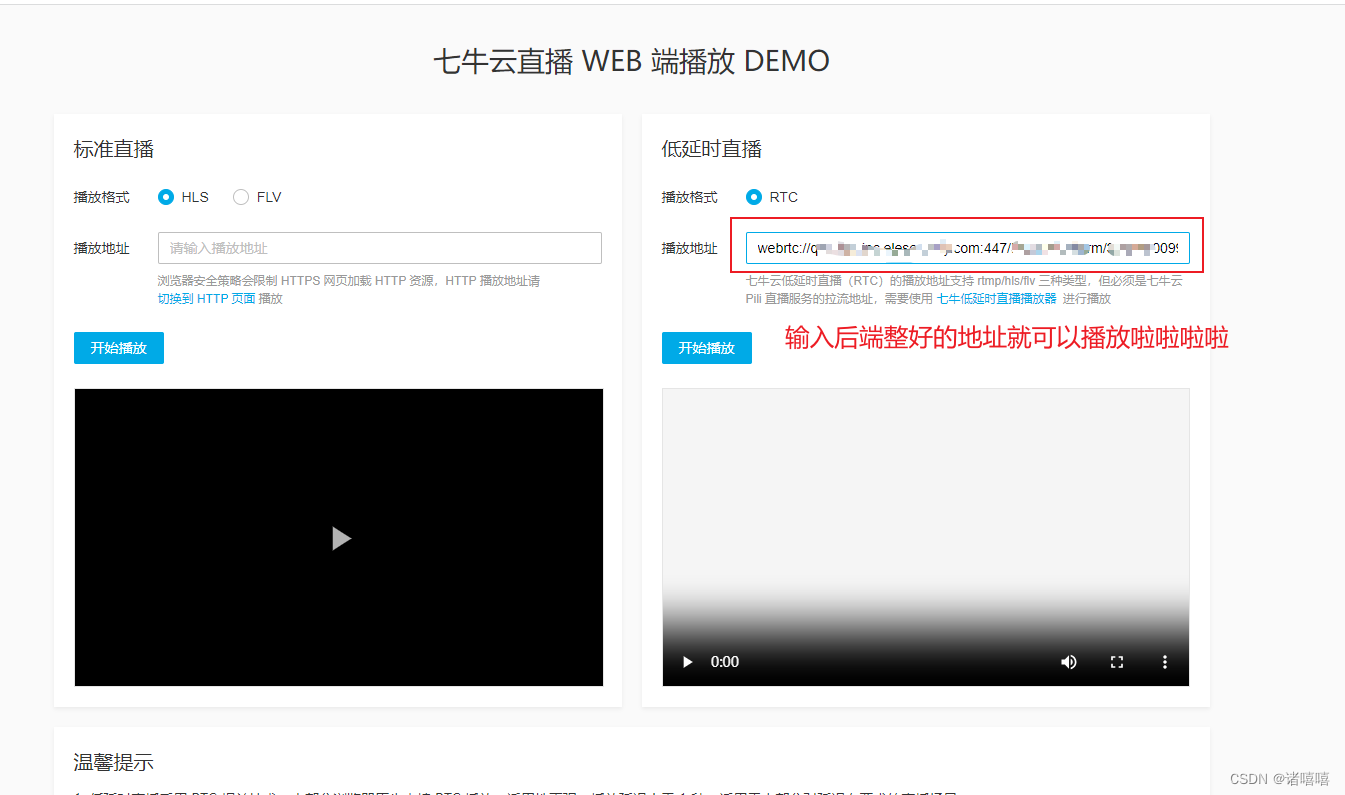vue2使用七牛云直播 WEB 端播放 DEMO_七牛云 视频监控 西瓜视频-CSDN博客
