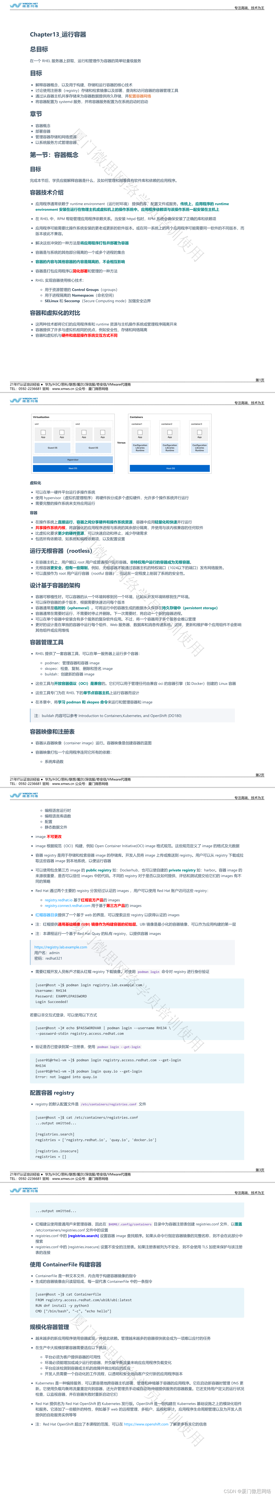 RHCE 9.0培训课程之容器技术的运行_rhel9的rhce会考容器吗-CSDN博客