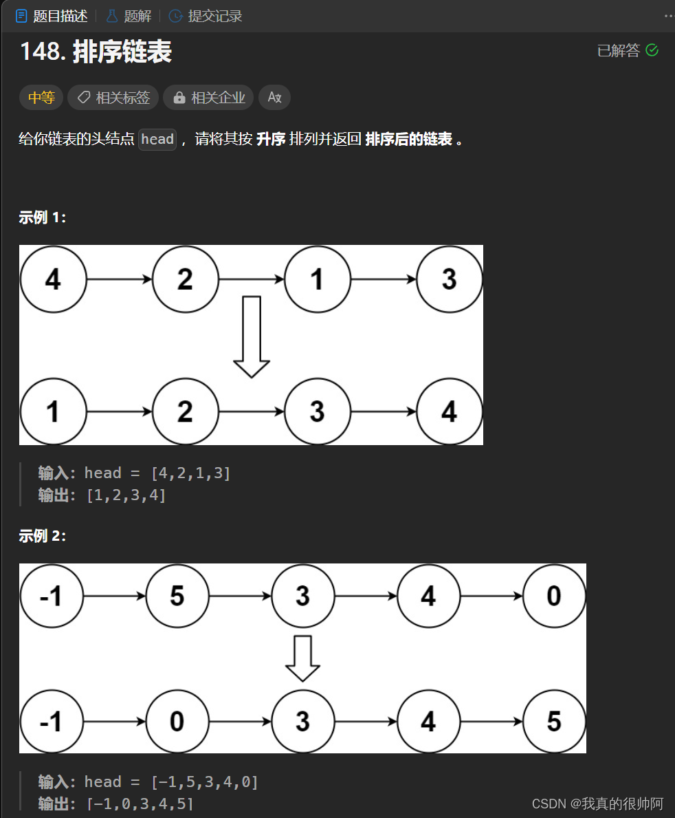 leetcode 148. 排序链表-CSDN博客