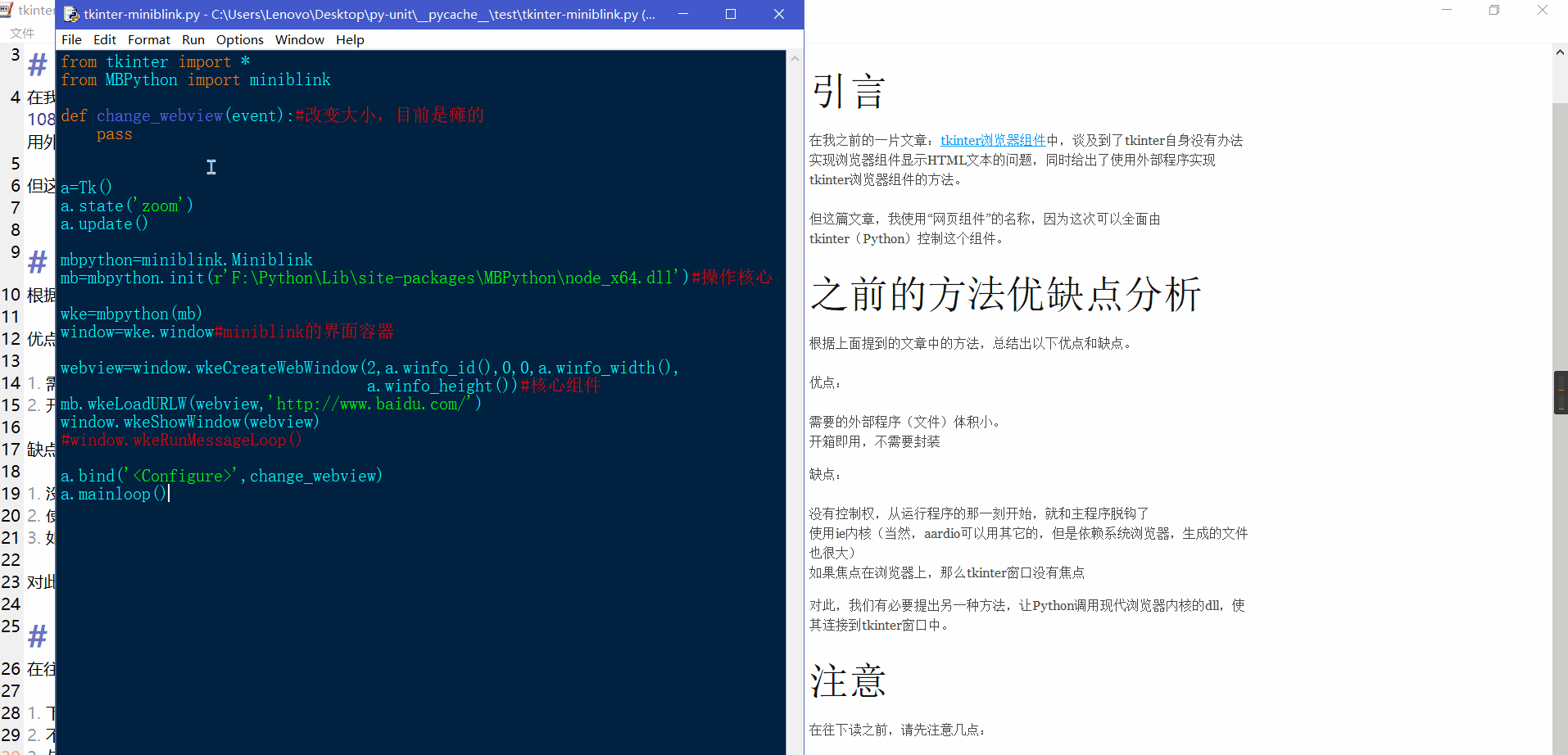 tkinter+miniblink实现网页组件_miniblink tkinter-CSDN博客