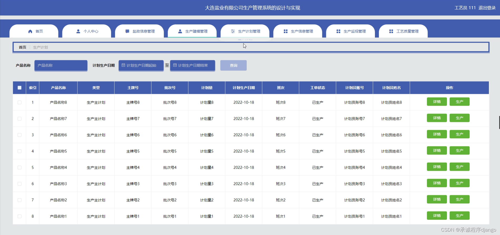 【附源码】django计算机毕业设计大连盐业有限公司生产管理系统的设计与实现源码mysql论文django 公司内 生产计划调整 Csdn博客