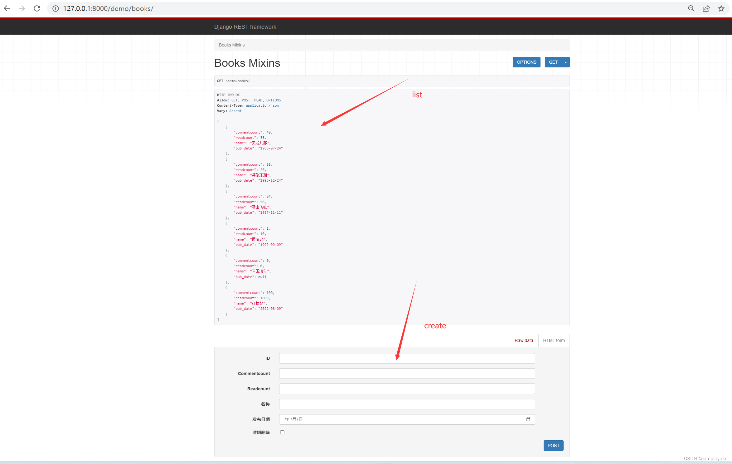 猿创征文 | DjangoRESTframework(七)-五个扩展类的使用（Create、ListModel，Retrieve，Update，Destroy）_django retrieve ...