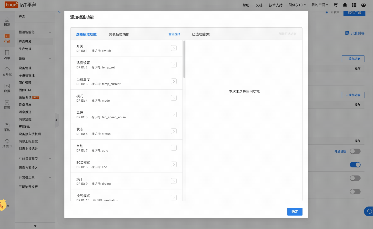 涂鸦 IoT 开发平台产品开发使用教程_涂鸦lot-CSDN博客