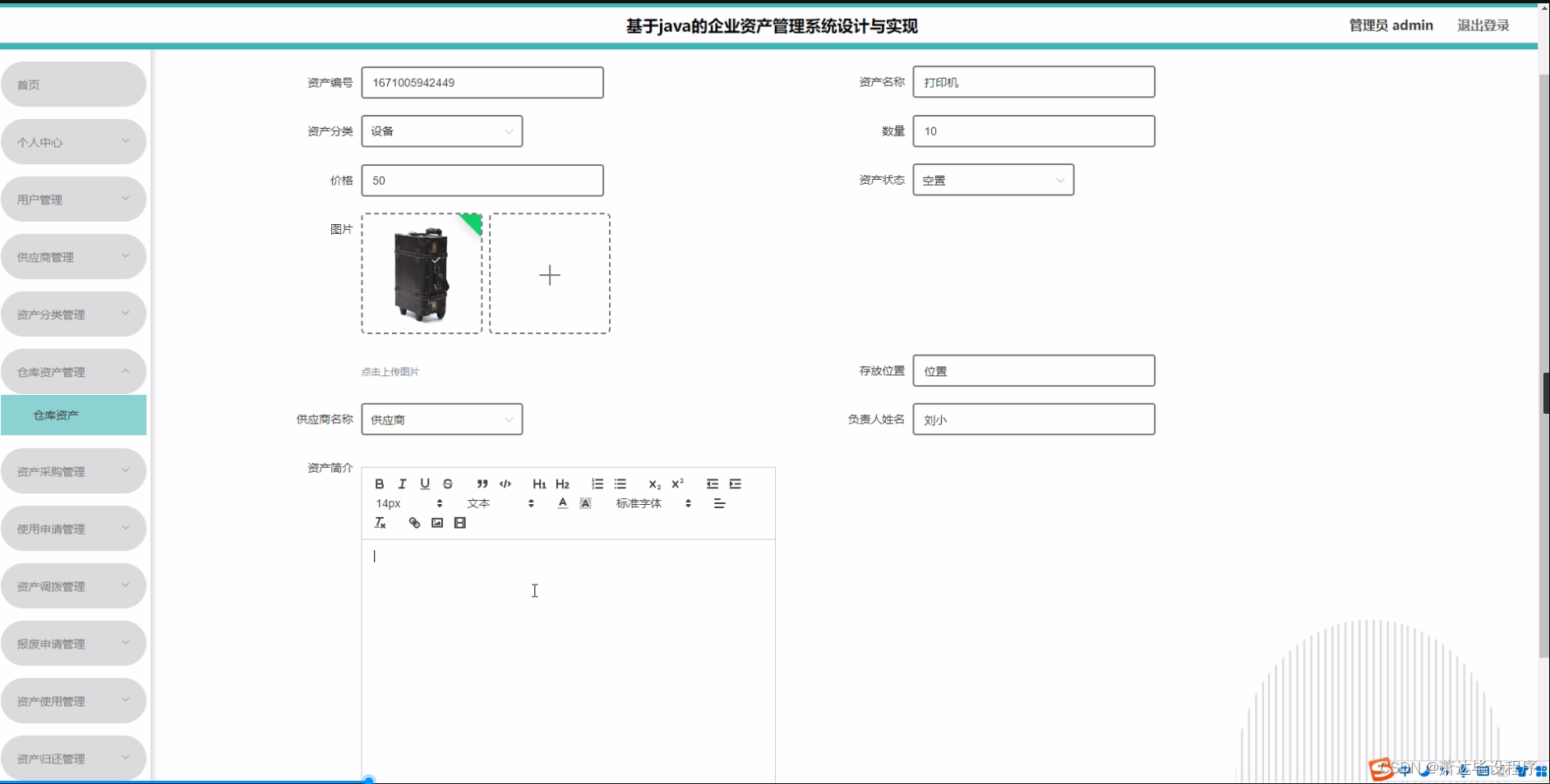 基于java的企业资产管理系统设计与实现源码开题企业资产管理信息系统设计与实现源代码 Csdn博客