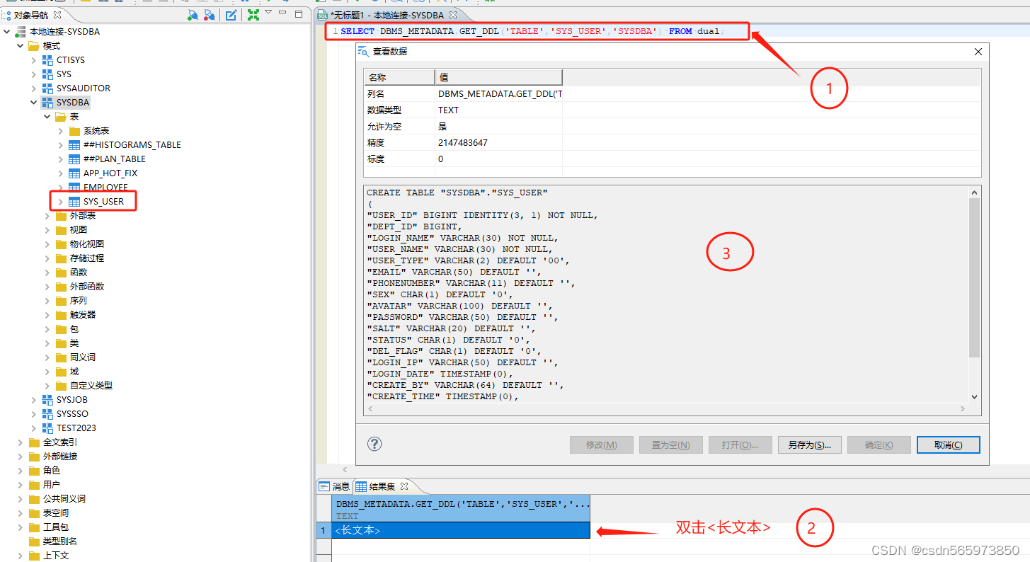 达梦(DM) SQL基础操作_达梦数据库执行sql文件-CSDN博客