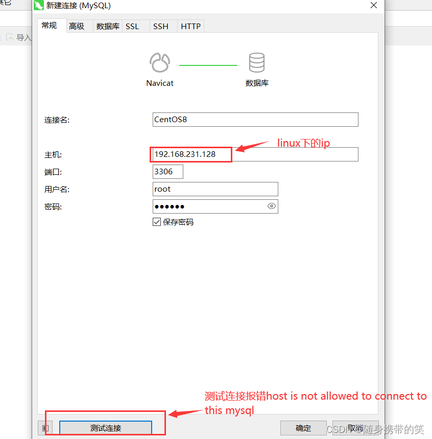 CentOS安装MySQL后，使用Navicat连接centos下的MySQL报错host is not allowed to connect to this mysql_navict连接 ...