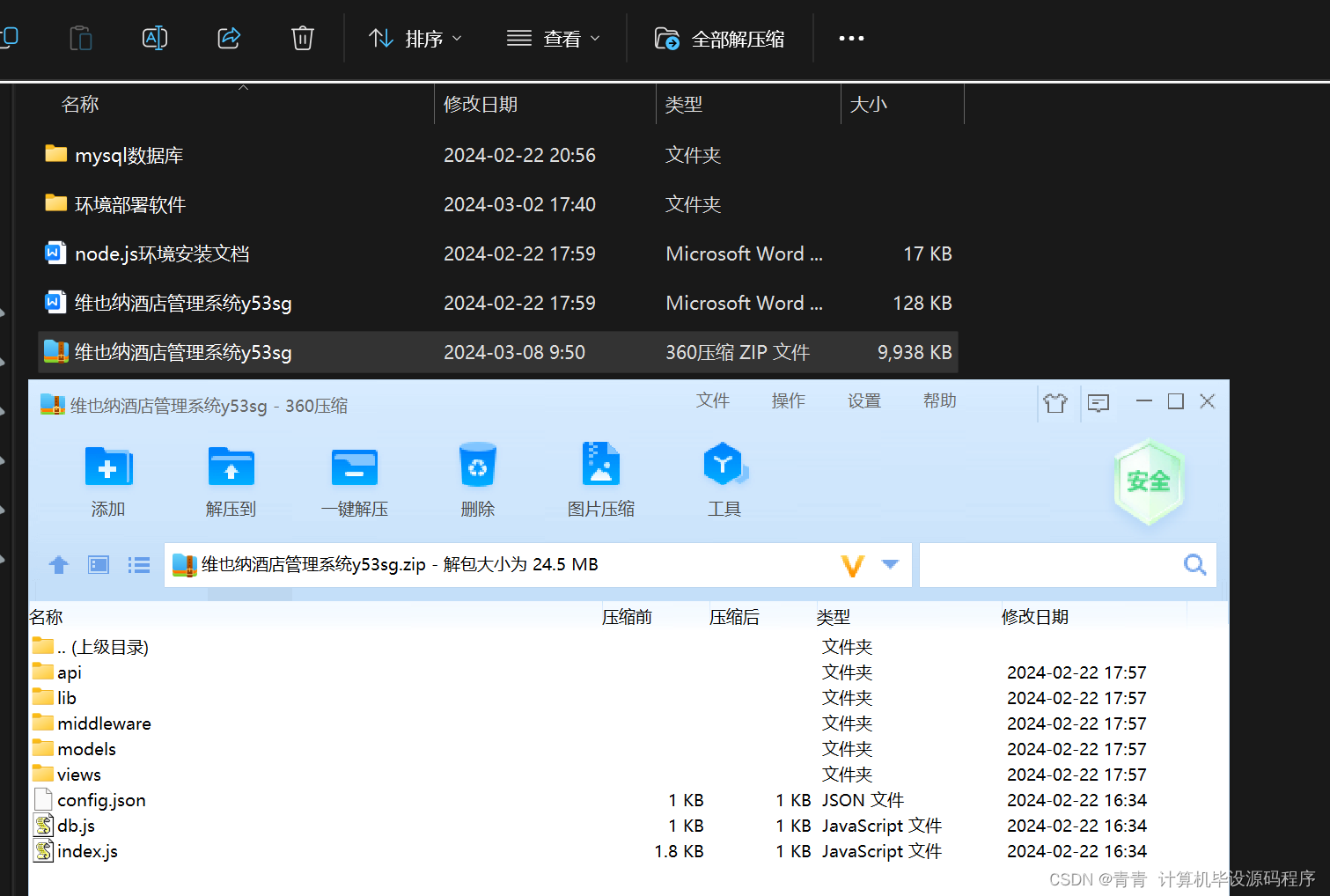 Nodevue毕设维也纳酒店管理系统（程序mysqlexpress）维也纳酒店住宿管理系统的开发背景 Csdn博客