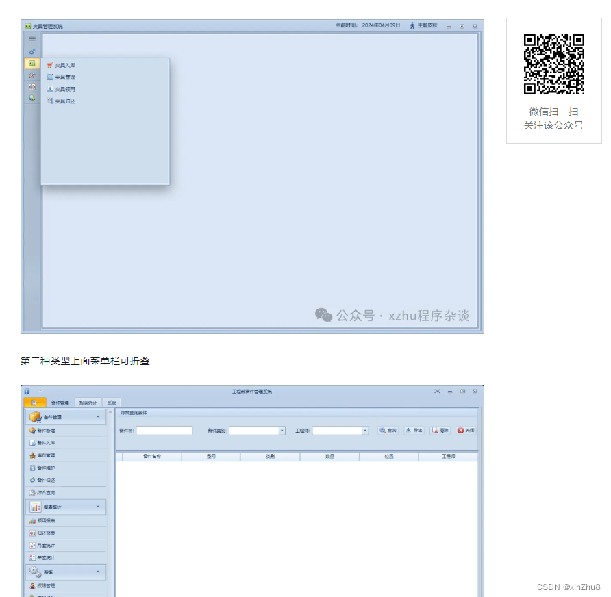 DevExpress+WinForm项目综合开发实例_devexpress实例-CSDN博客