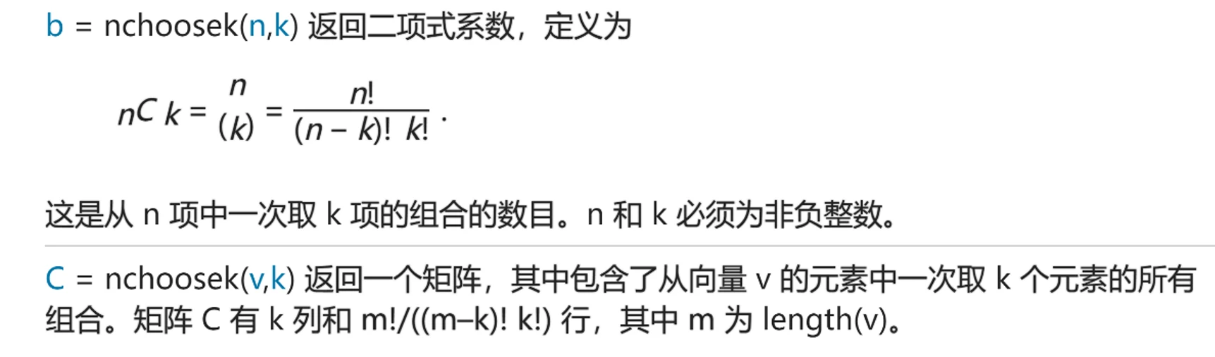 Matlab知识点：nchoosek函数（★★★）用来计算组合数，也能返回从向量v中抽取k个元素的所有组合nchoosek函数matlab Csdn博客
