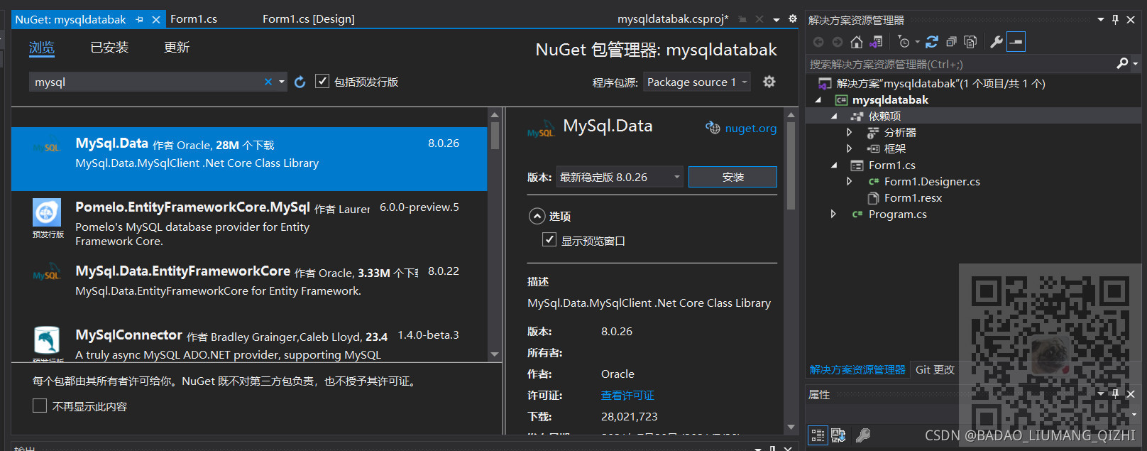 Winform中连接Mysql8并查询表中数据进行显示_winform mysql-CSDN博客