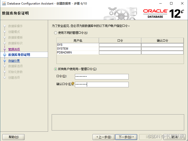 Oracle12c DBCA方式创建数据库_oracle12c创建数据库-CSDN博客