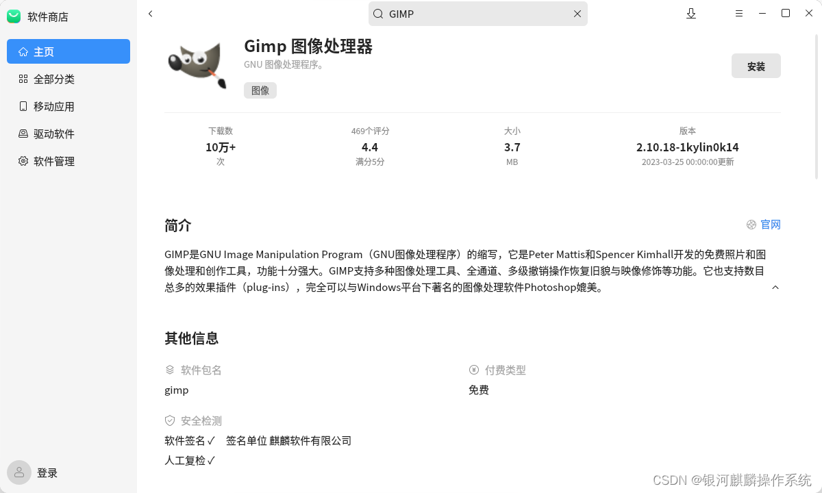 你问我答！手把手教学，银河麒麟桌面操作系统编译安装BIMP插件过程详解_银河麒麟gimp-CSDN博客