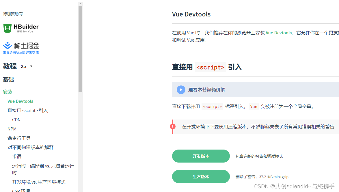 【精讲】vue框架从安装到入门_vue.crx怎么用-CSDN博客