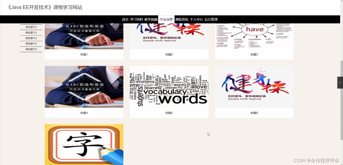Ssm《javaee开发技术》课程学习网站开题源码javaee在线学习系统 Csdn博客