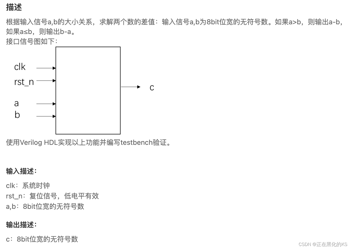 「verilog学习笔记」求两个数的差值verilog 计算两个数的差值 Csdn博客 
